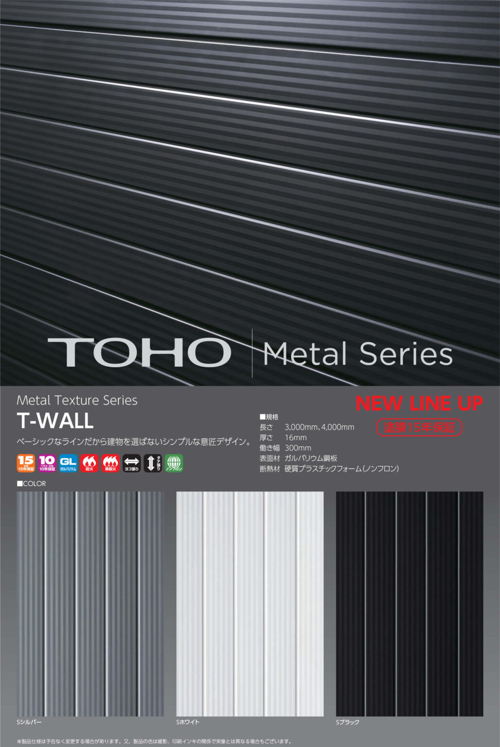 メタル調サイディング「T-WALL」 | MAG 建築板金職人のためのサイト