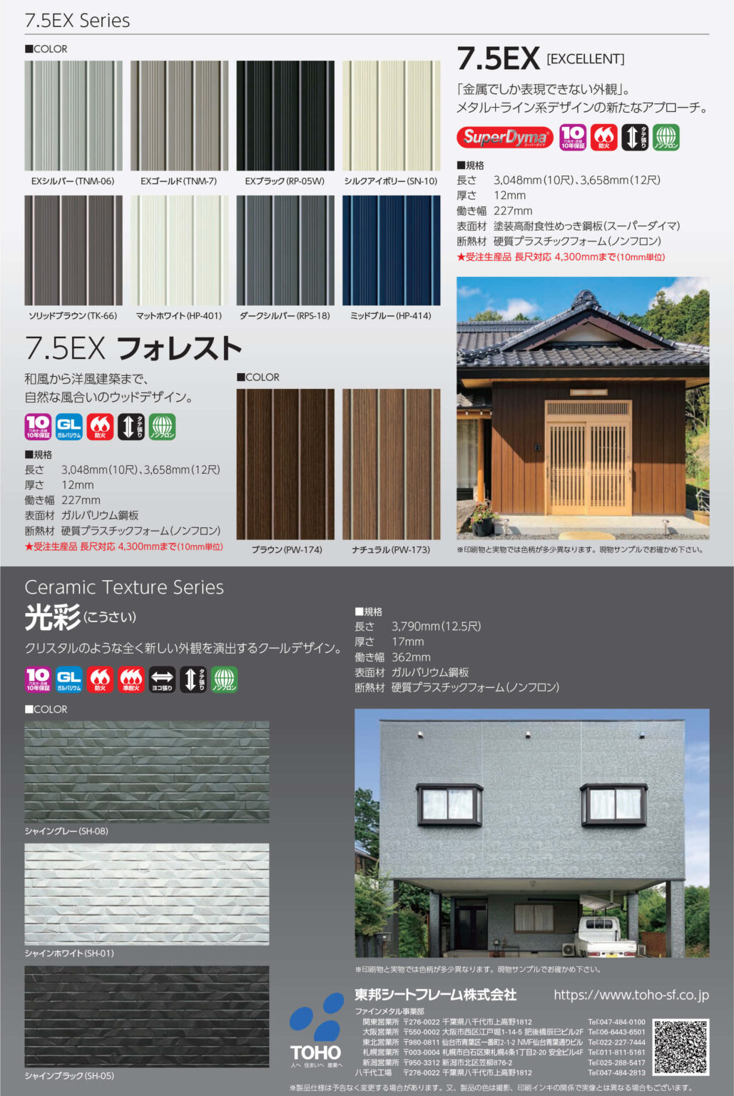 木目調サイディング「7.5EXフォレスト」石積クリスタル調「光彩-こうさい-」 | MAG 建築板金職人のためのサイト
